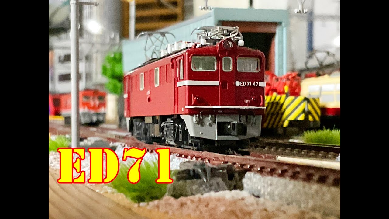 鴨居の上のレイアウト ED71 N scale 鉄道模型 - YouTube