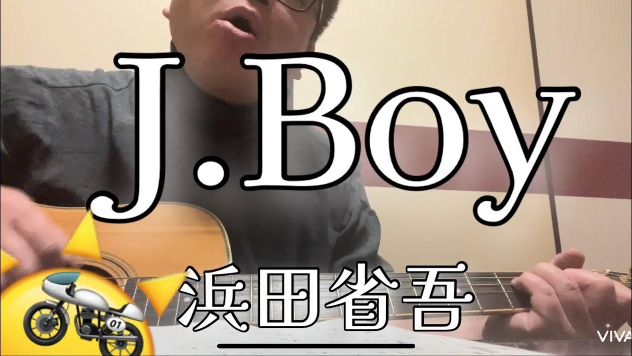 J.Boy 浜田省吾【弾き語り】#浜田省吾#ギター弾き語り #jboy - YouTube