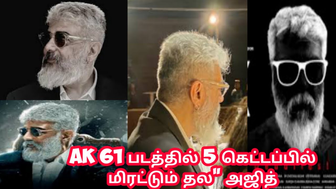 Ak 61 | Ak 61 New update | Ak 61 Ajith New Getup Poster | Ak 61 New ...