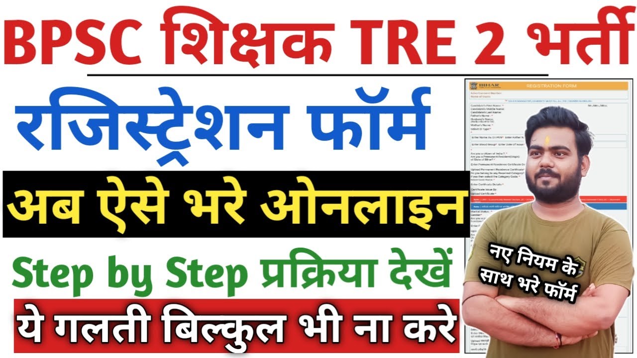 bpsc teacher form filling 2023 | BPSC TRE 2 Online form | BPSC TRE 2.0 ...
