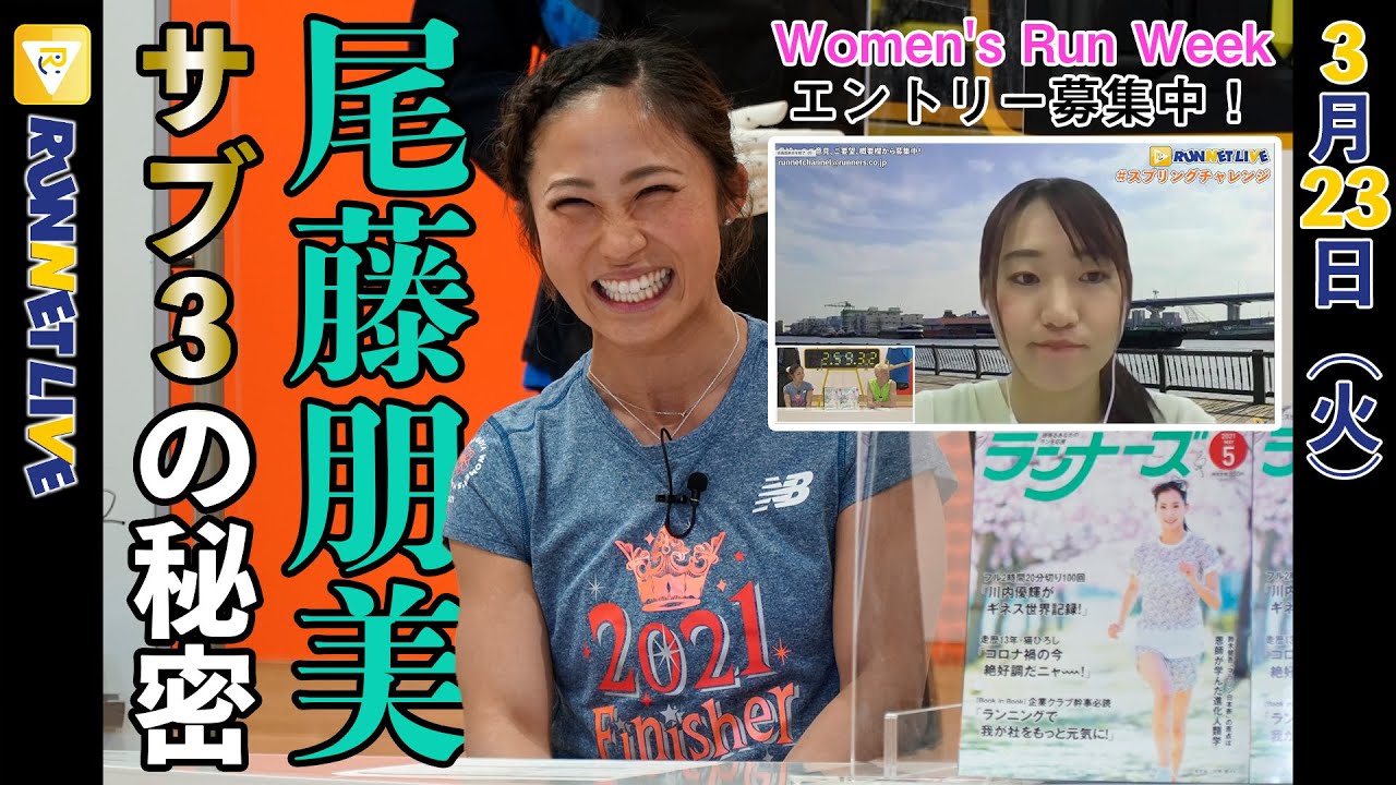 【RUNNET Live】3月23日（火） - YouTube