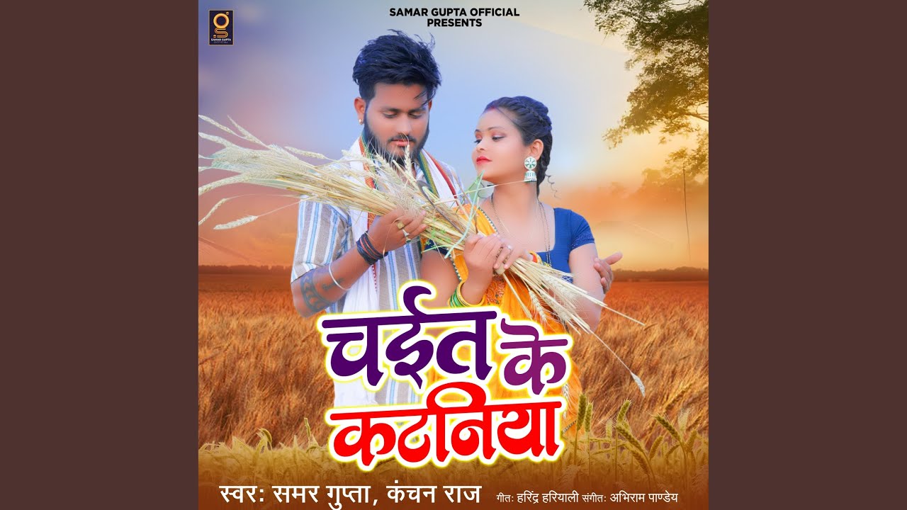 Chait Ke Kataniya - YouTube