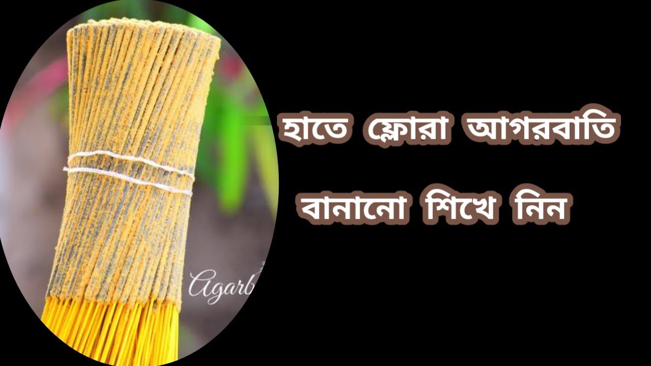 How To Make Flora Agarbatti // Hand Made Flora Making Training ...