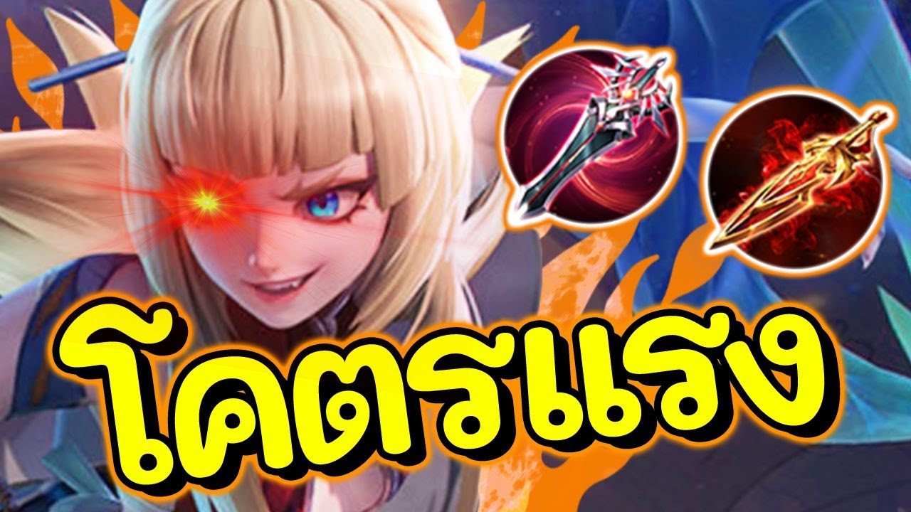 ROV : Aoi สอนเล่นน้องอ้อย สายดาบแดง แรงโคตรโคตร!!! - YouTube