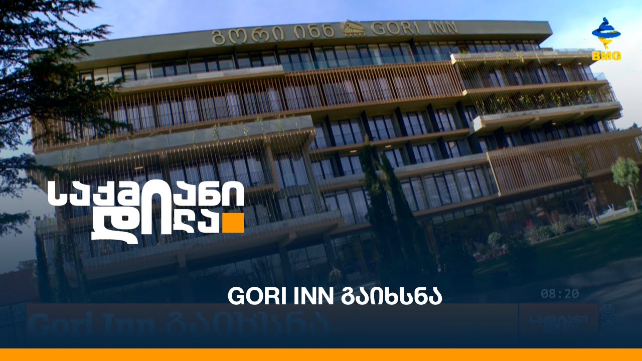 Gori Inn გაიხსნა - YouTube
