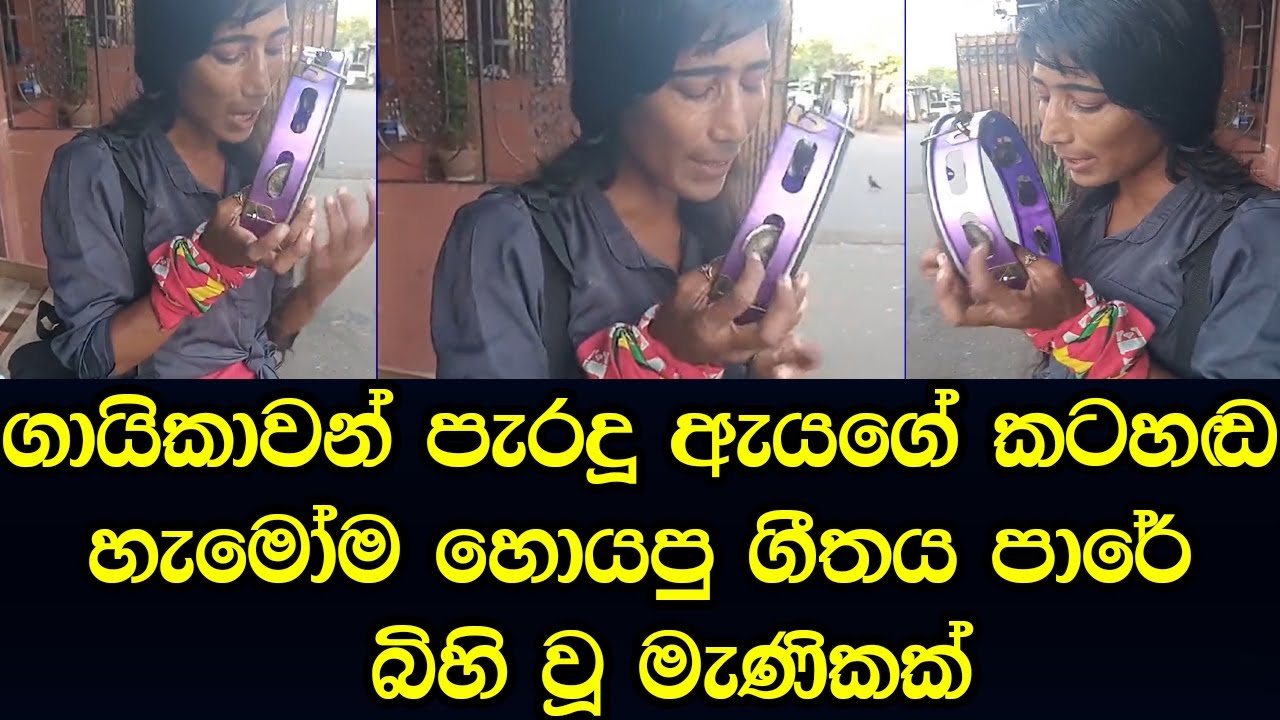 දුකක් දෙන්න එපා දොවියොත් අසරණ කෙල්ලට Youtube