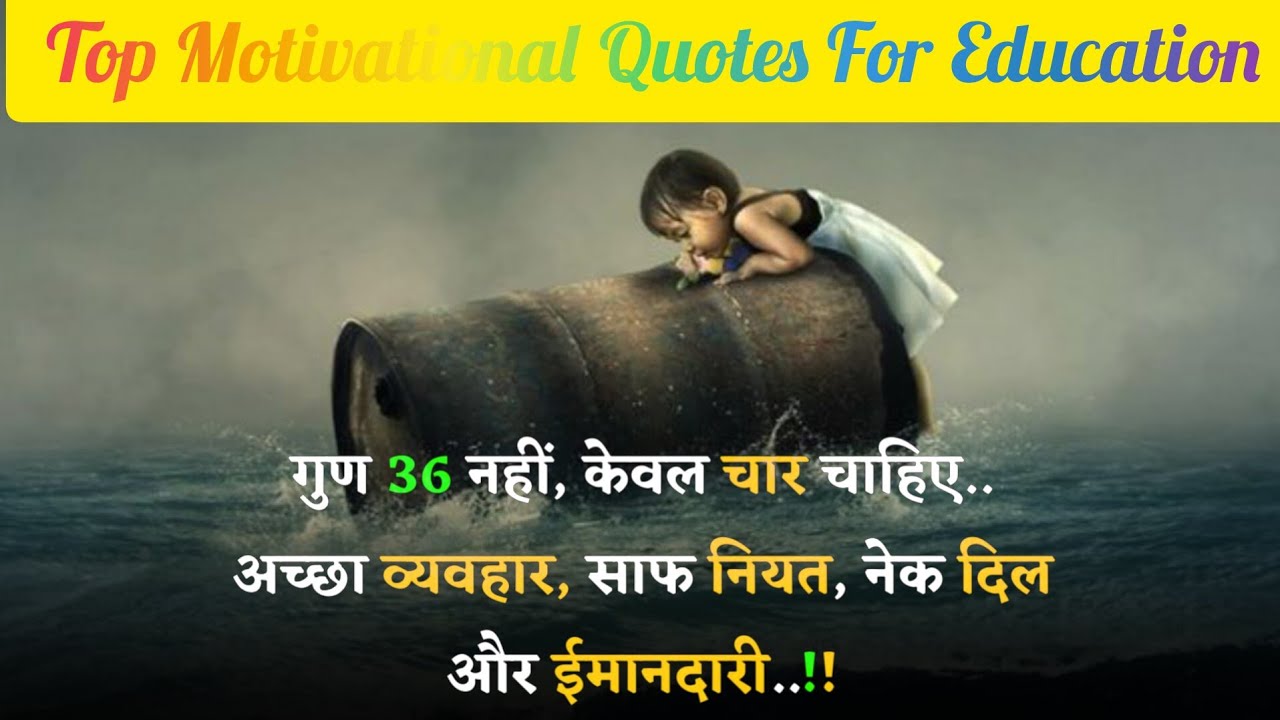 Himmat Matt Hariye | Top Motivational Quotes for Education | # ...