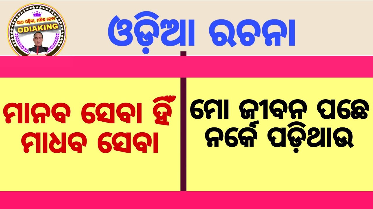 odia rachana, mo jibana pache narke padithau jagata udhara heu, essay ...