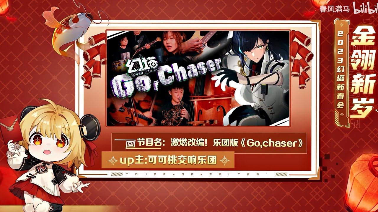 "Go,chaser"- Tower of Fantasy New Year's party video - YouTube