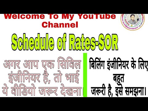 (SOR) Schedule of Rates ll What is SOR? - YouTube