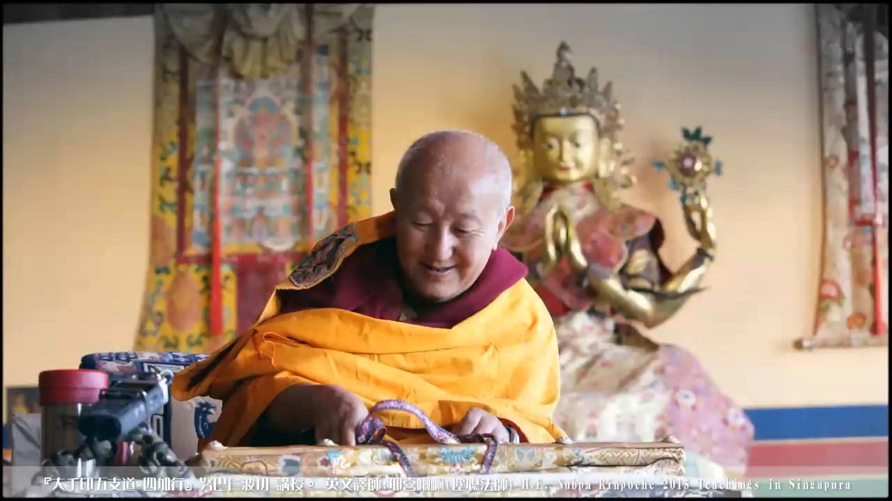 『大手印五支道-四加行』努巴仁波切 H.E.12th Nubpa Rinpoche 2015 (音檔-中英文) - YouTube