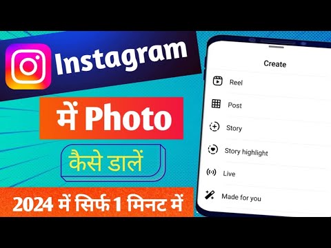 Instagram par apna photo kaise dale | Instagram Par Photo Kaise Upload ...