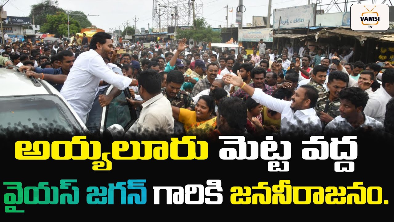 YS JAGAN Receives Grand Welcome at the Ayyalur. | YS Jagan Nandyal Tour ...