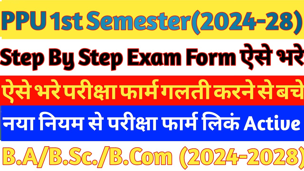 Patliputra University 1st Semester Exam Form 2024 Kaise Bhare | PPU SEM ...