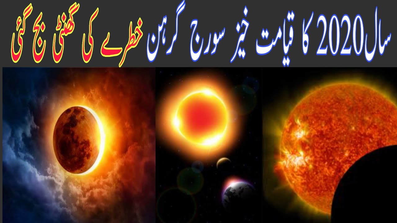 Suraj grahan| 21 jun 2020 | 2020 suraj grahan| Sun Eclipse 2020| Suraj ...
