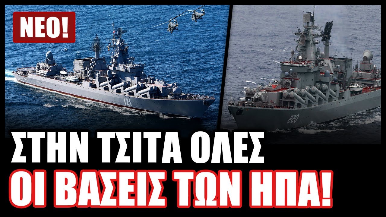 Στην Μεσόγειο η επιβλητική ναυαρχίδα του ρωσικού Ειρηνικού στόλου ...