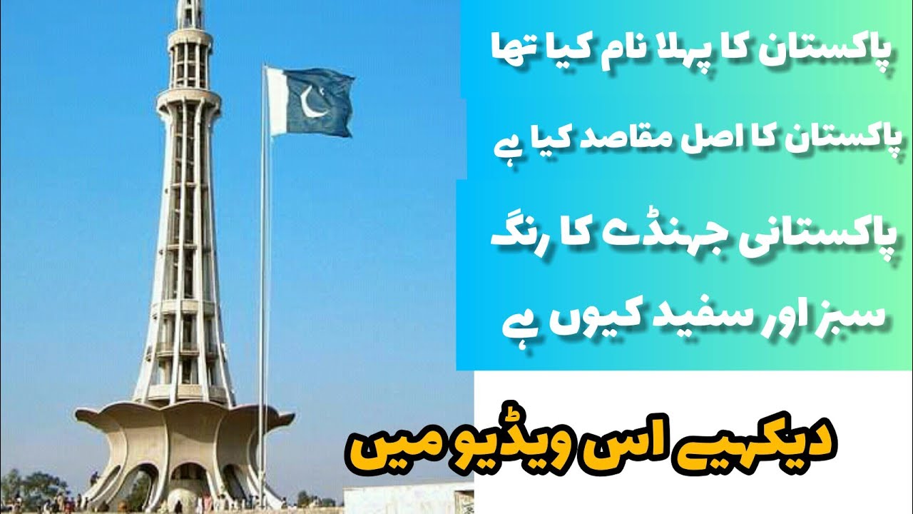 What is Pakistan | Who is Pakistan | What mean By Pakistan | Pakistan ...