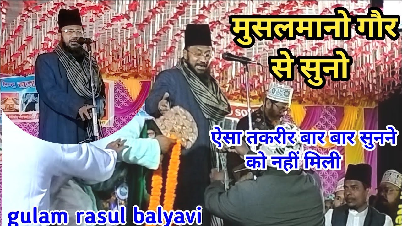 मुसलमानो गौर से सुनो न्यू तकरीर 2024 का Gulam Rasul Balyavi - YouTube