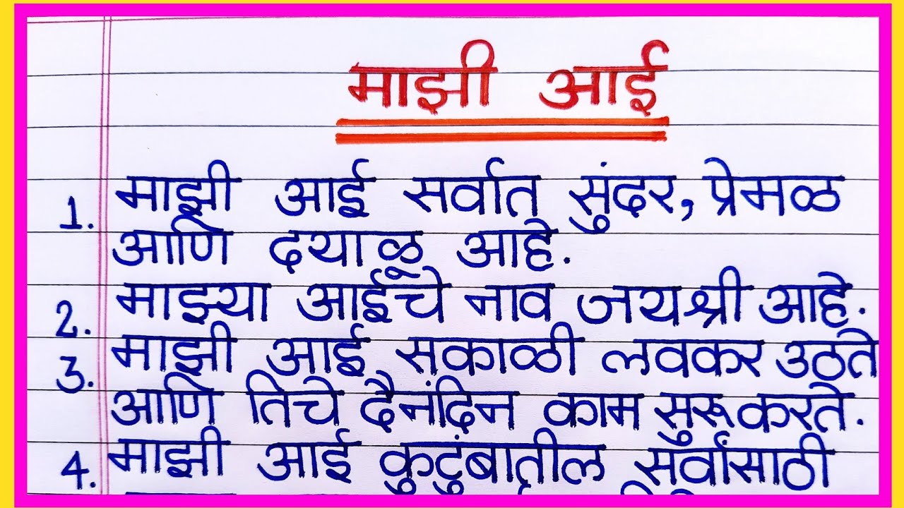 10 10 Line Marathi Essay On My Mother 10 10 Line Marathi Essay On My Mother