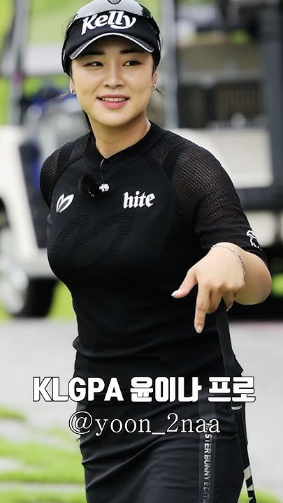 KLPGA No.1 윤이나 프로의 스윙 모음 - YouTube