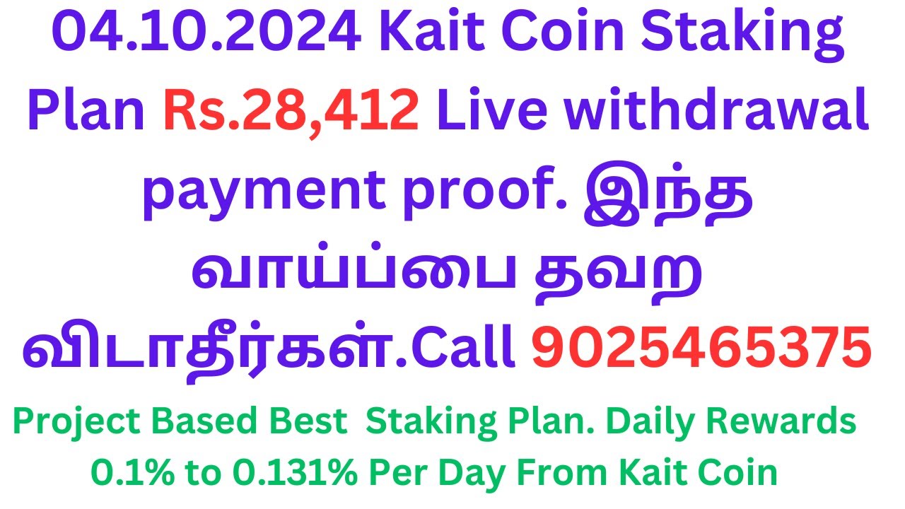 #Kait Coin Staking Plan Rs.28,412 Live withdrawal payment proof. இந்த ...