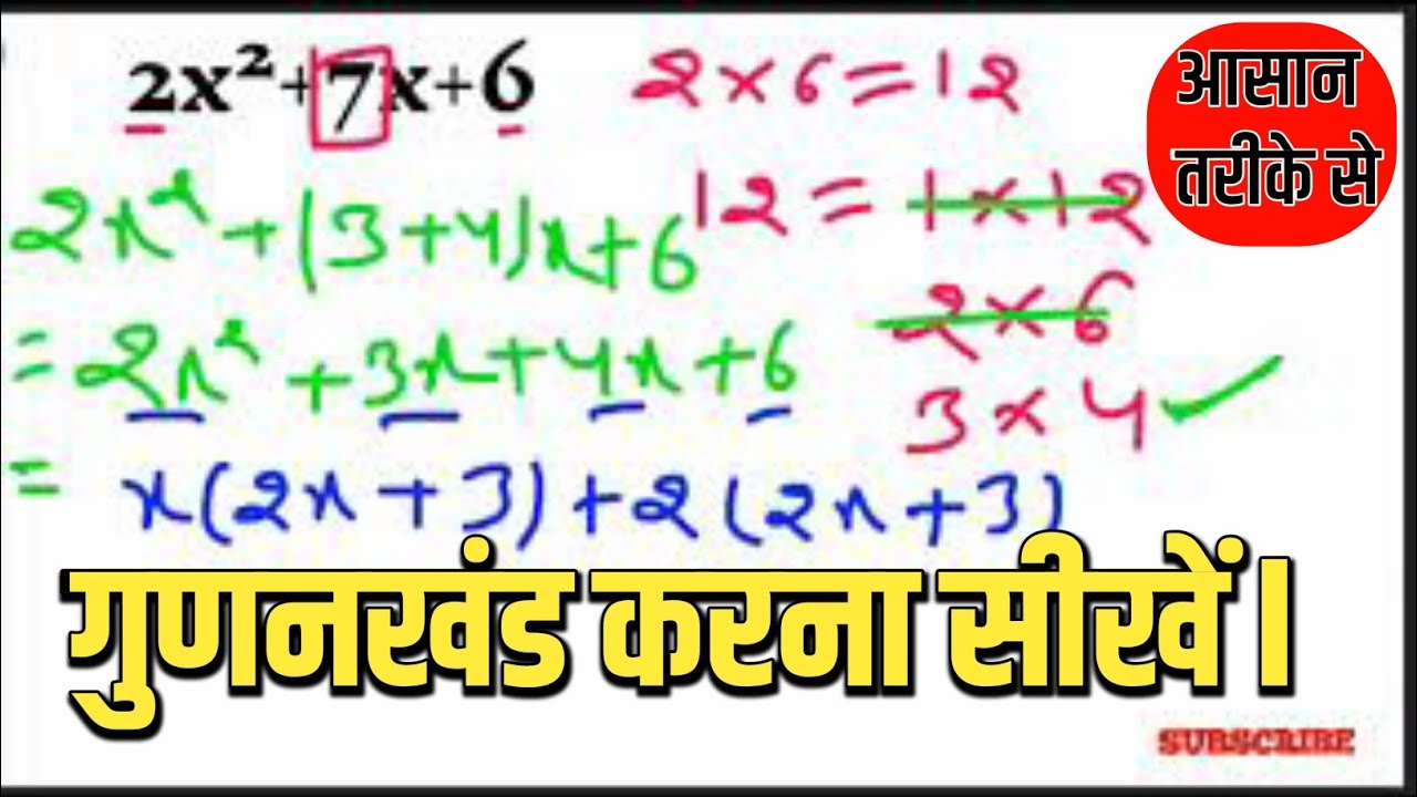 gunnkand kare/ गुणनखंड कीजिए।/ ns study centre - YouTube