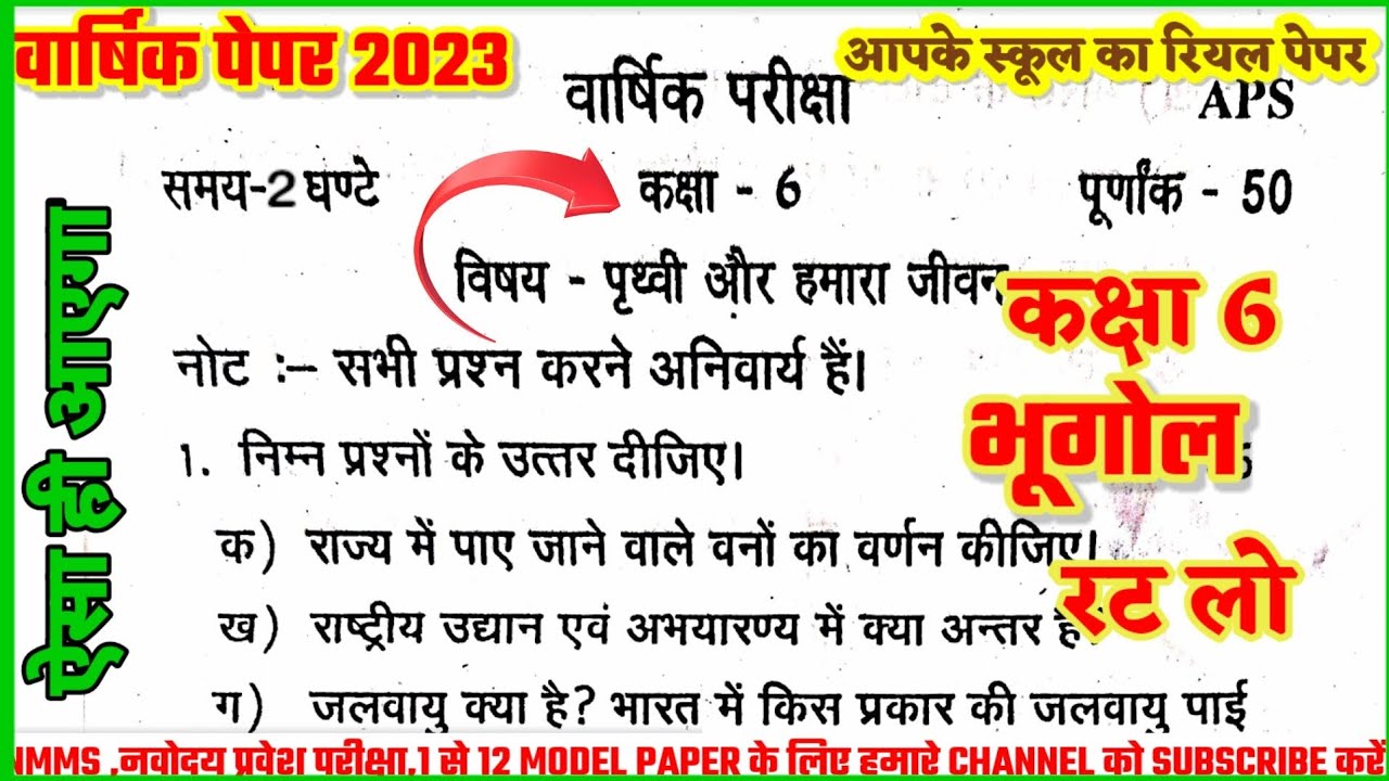 Class 6 Bhugol Paper 2023 6 6 class-6-bhugol-paper-2023-6-6