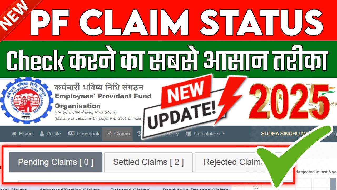 PF Claim Status Kaise Check Kare New Process | PF Claim Status Kaise ...