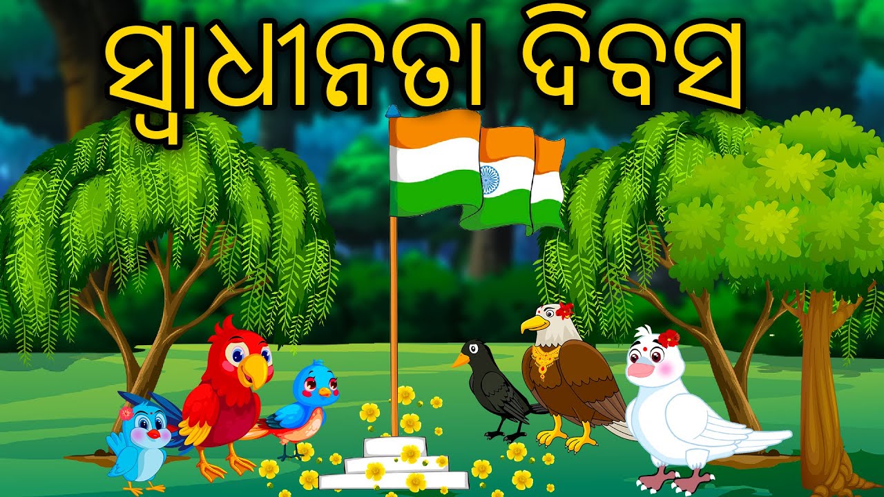 Swadhinata Dibas | Bird Story | Odia Gapo | Zoo Joo TV | Tiki Chadhei ...