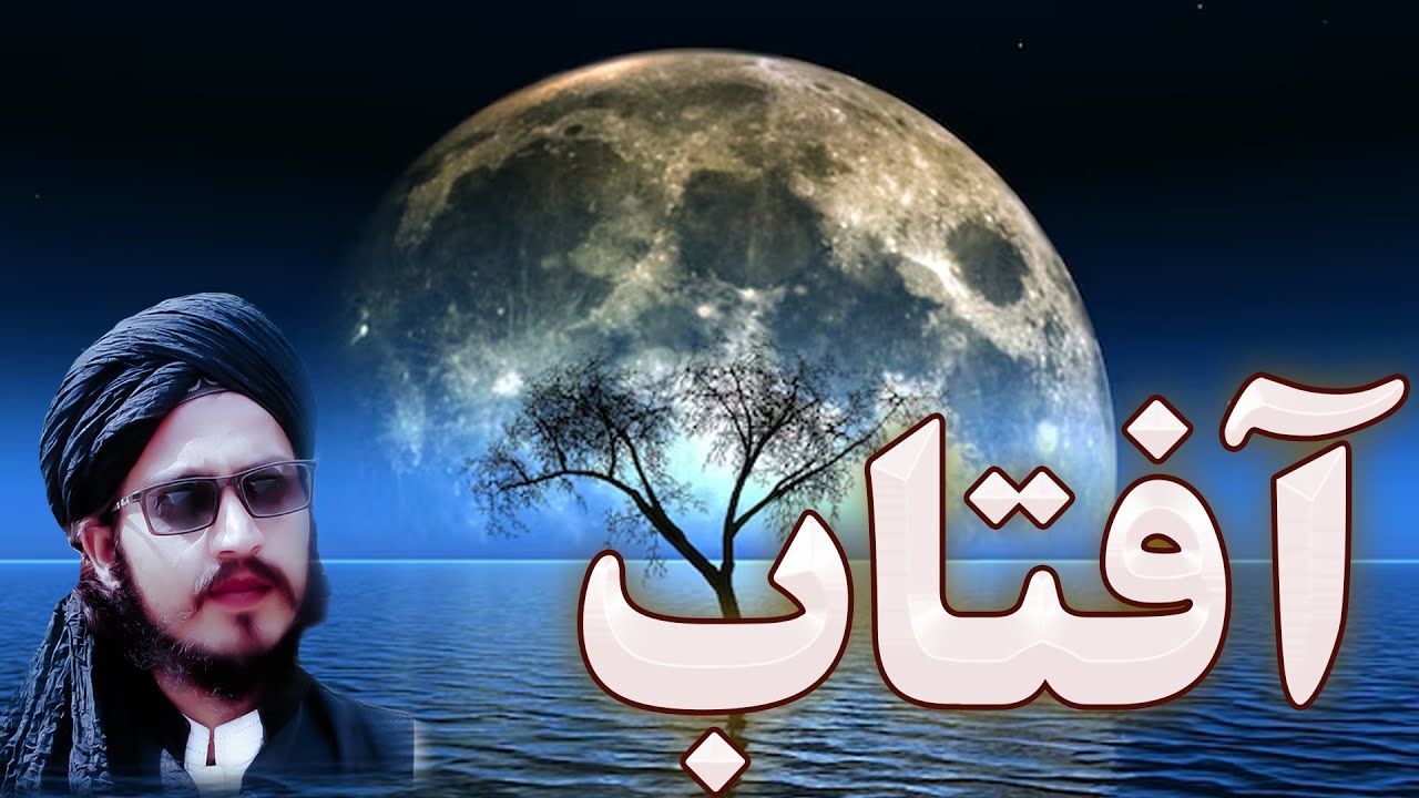 2025 New Best Rubaye || Aftab || آفتاب || Niamat Ullah Darman Best ...