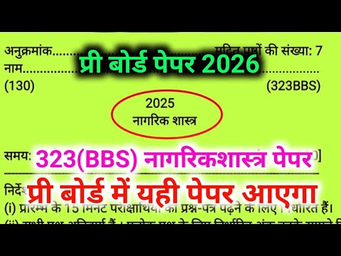 12th नागरिक शास्त्र वायरल पेपर,/UP Board class 12th Civics paper 2026 solutions,/ 12th civics Paper