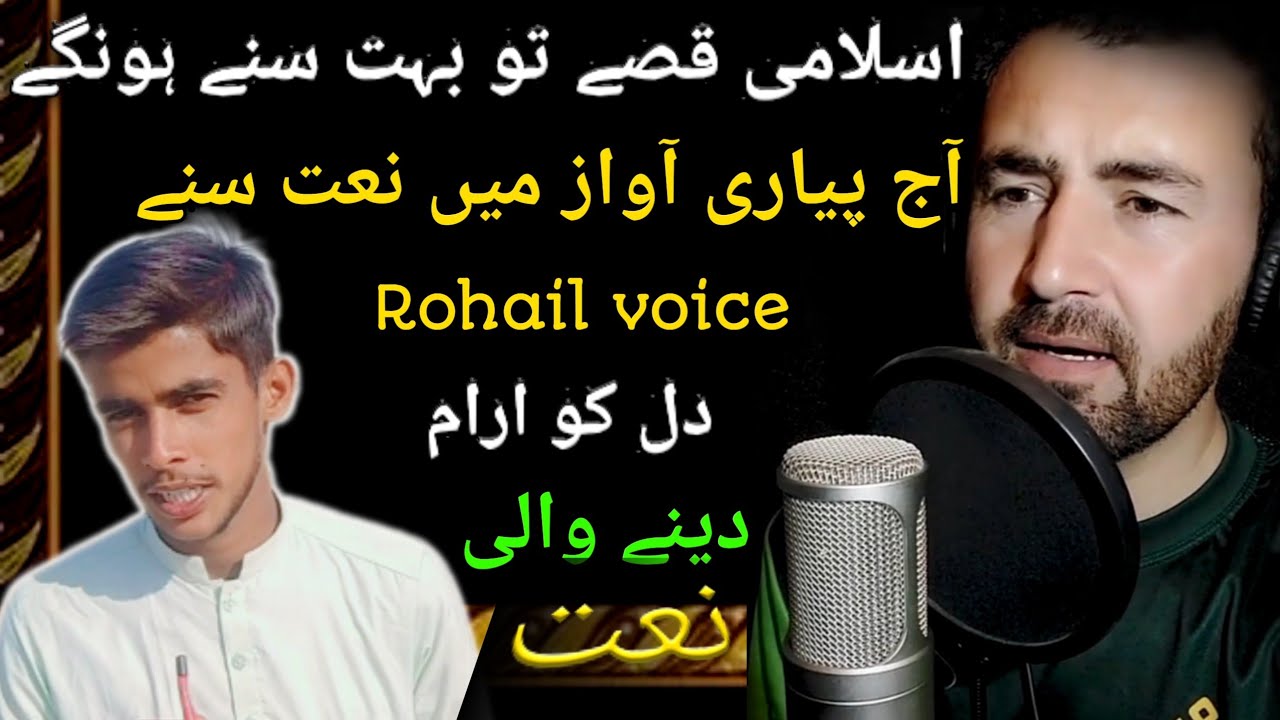 Rohail Voice naat | Rashid bhanbhro official #rohailvoice # ...