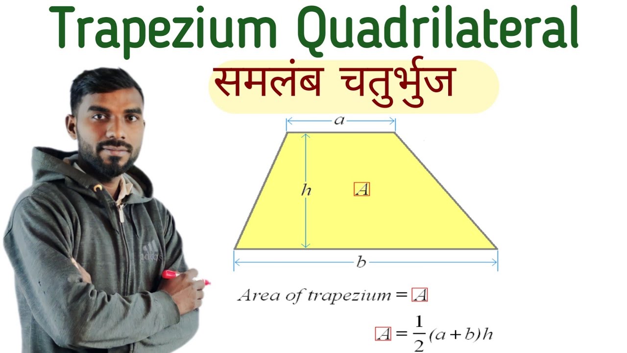 Trapezium । Area of trapezium । समलंब चतुर्भुज का क्षेत्रफल कैसे ...