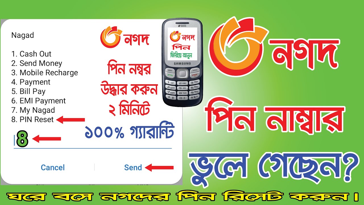 Nogod pin code recovery || নগদ পাসওয়ার্ড ভুলে গেলে করোনীয় || How to ...