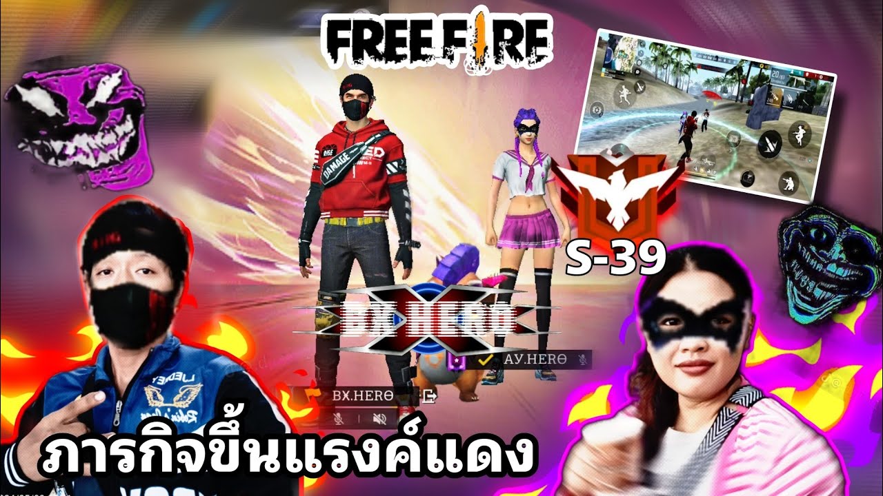 ขึ้นแร้งแดง season-39 | BX HERO🗿🔥 - YouTube