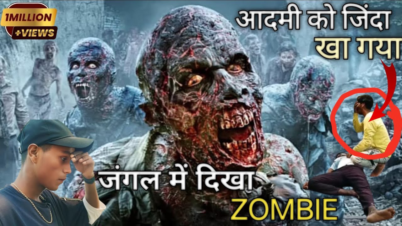 जोंबी का आतंक 😱 जिंदा इंसान को खा जाने वाला जोंबी | zombie | bhoot ...