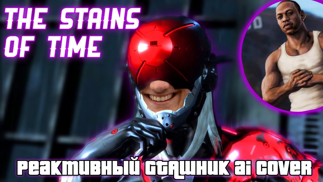 Реактивный GTAшник поёт Stains of time | Metal Gear Rising Revengeance ...