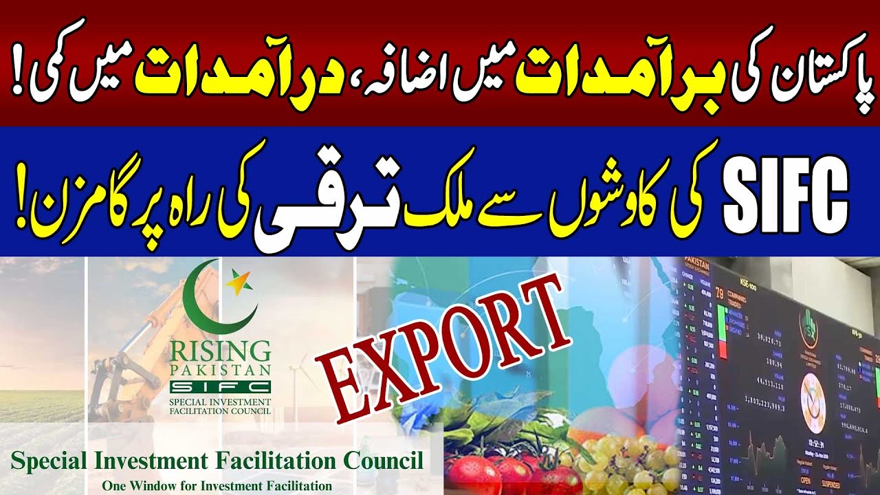 Exports Increased in Pakistan? | Big Initiative of SIFC | Economy ...
