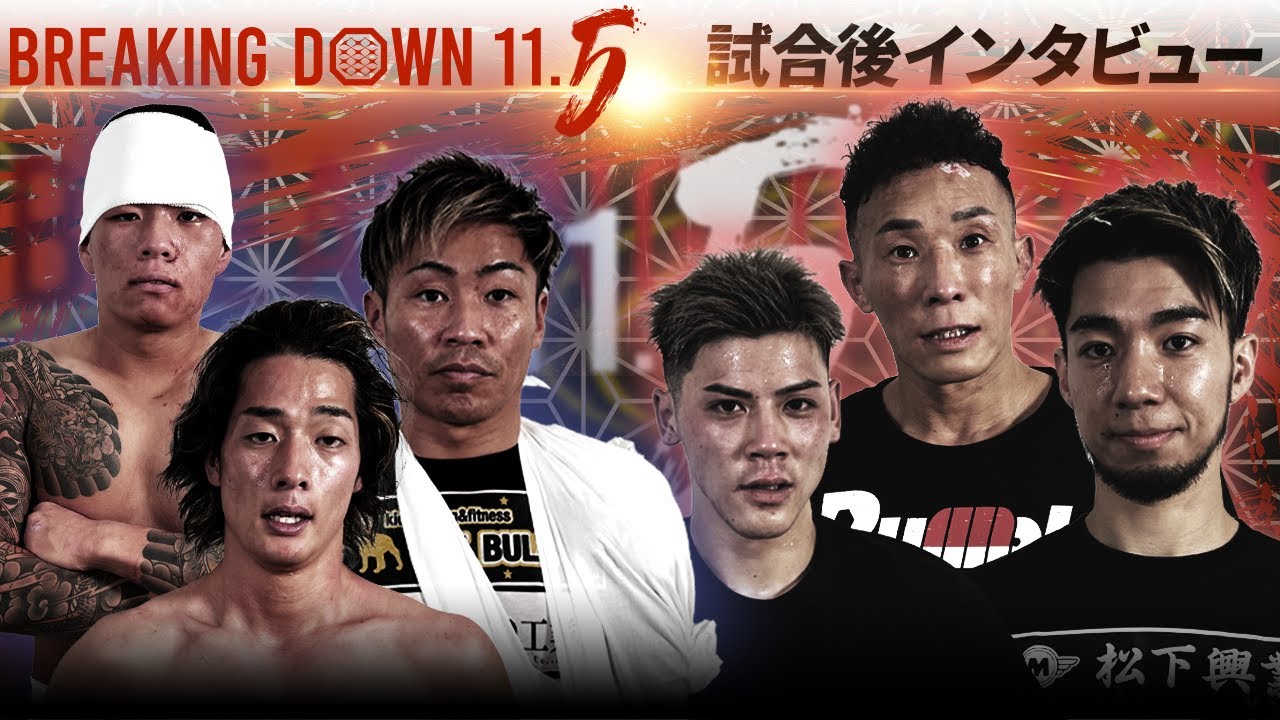 【BreakingDown11.5】試合後インタビュー / リキ / よしきまる / 足ぽきニキ / 関谷勇次郎 / かずきんぐ / 安藤叶華 - YouTube