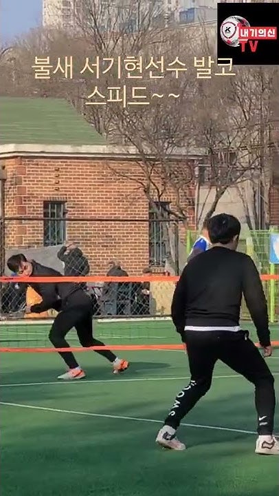 족구 최강부 서기현선수 발코공격 스피드 #shorts Jokgu Sports Korea - YouTube