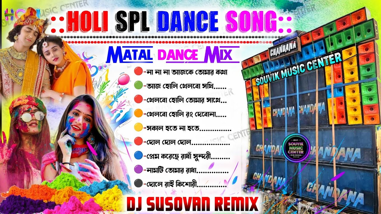 Holi Spl Song Dj Susovan remix/Dj Bm remix /Souvik Music Center /Holi Spl Dj Susovan remix - YouTube