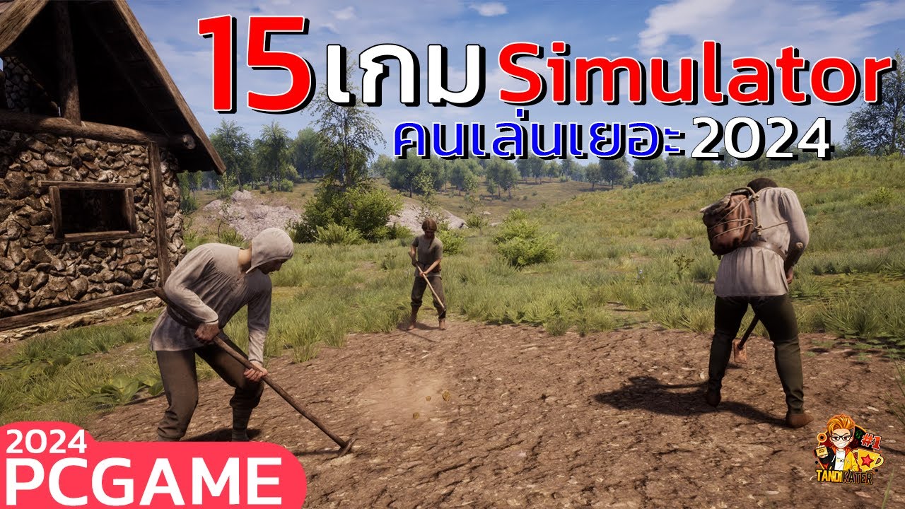 15 เกม Simulator คนเล่นเยอะที่สุด ในปี 2024 l Game PC - YouTube