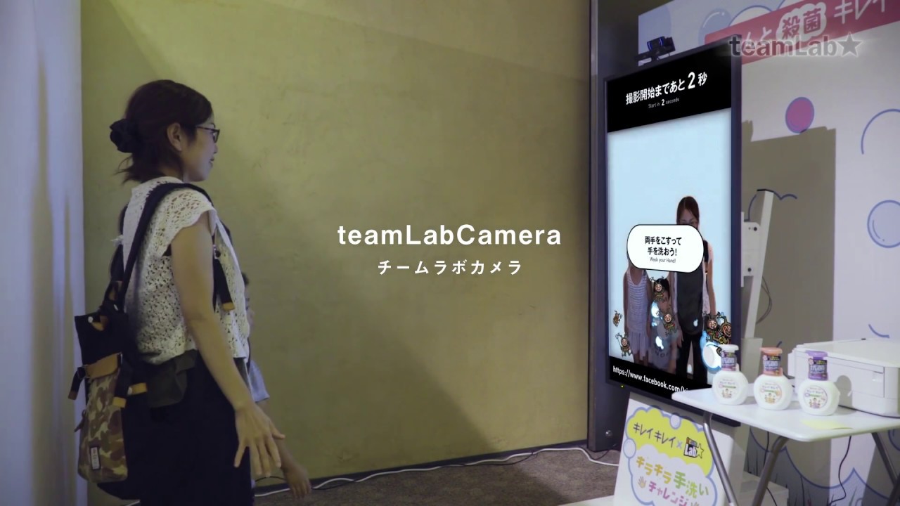teamLabCamera / チームラボカメラ@広島NTTクレドホール - YouTube
