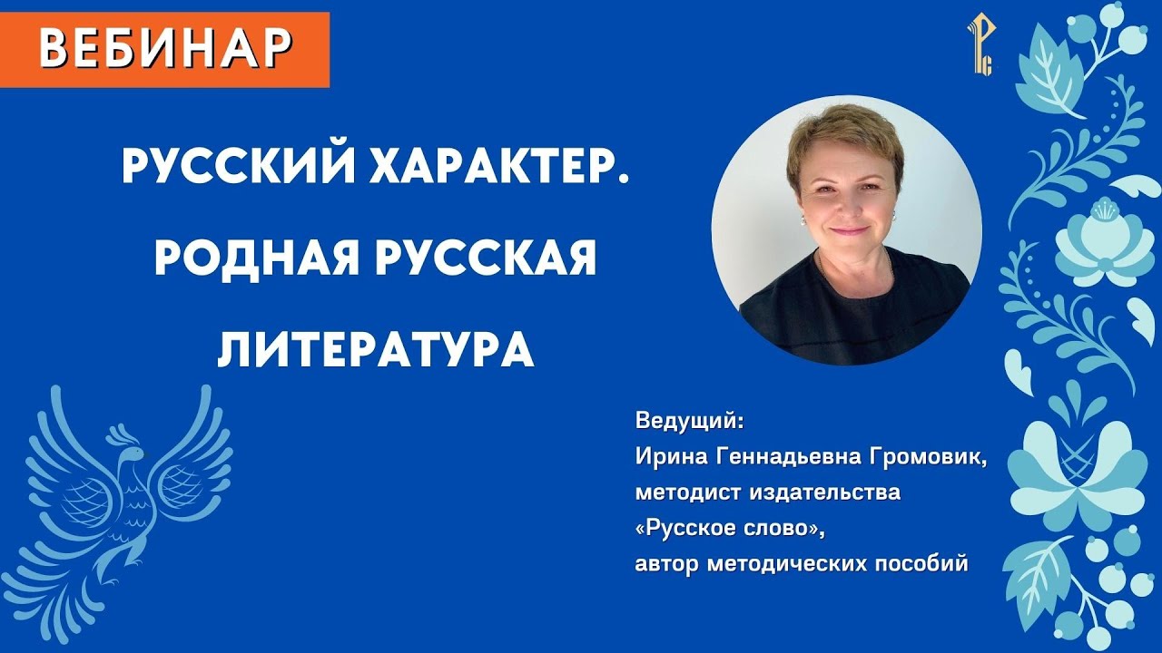 Русский характер. Родная русская литература - YouTube