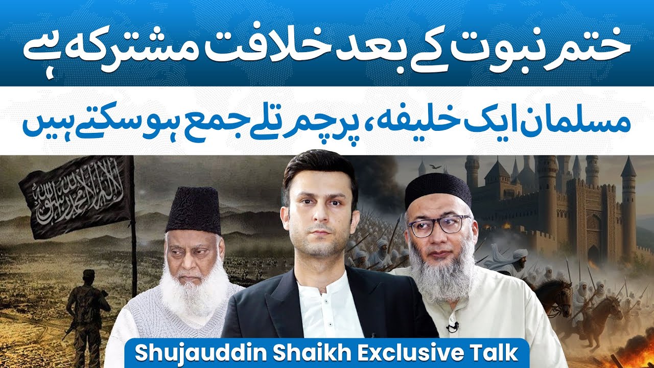 Exclusive Interview of Shujauddin Sheikh | The Blue Truth - YouTube