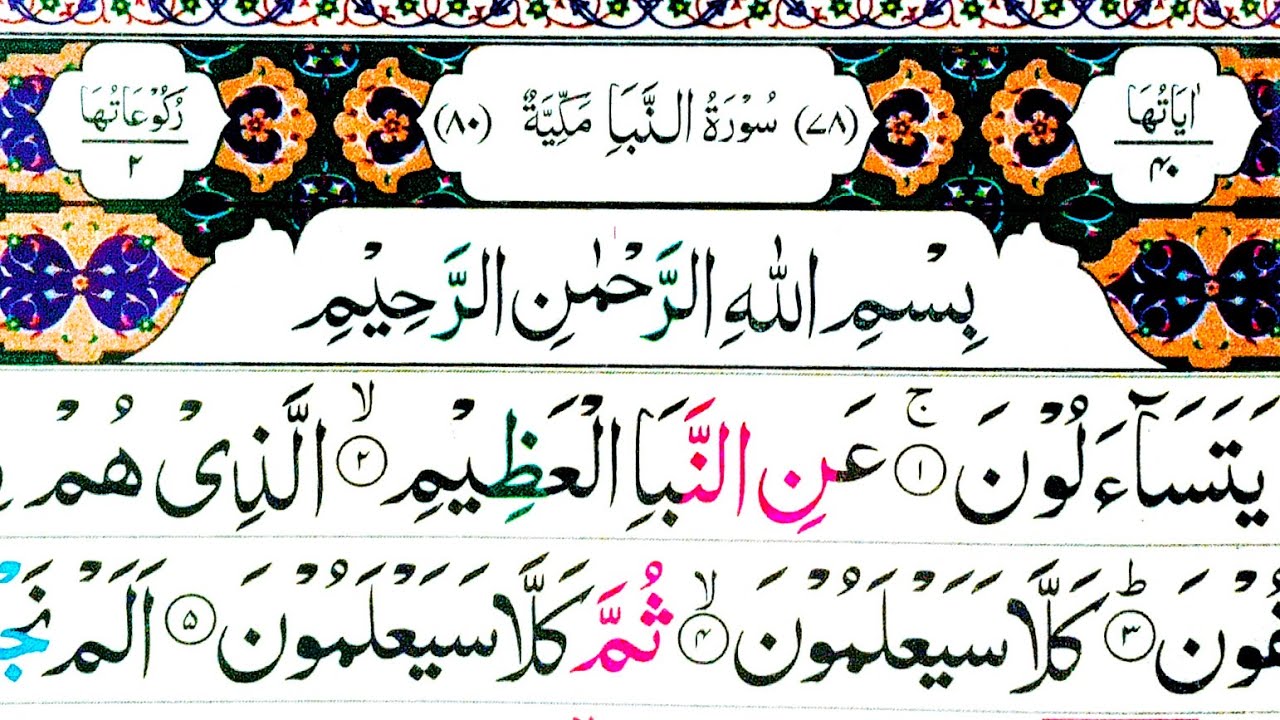 Surah An Nabaa / Surah An Nabaa Ayaat 1 to 15 / Daily Quran class ...