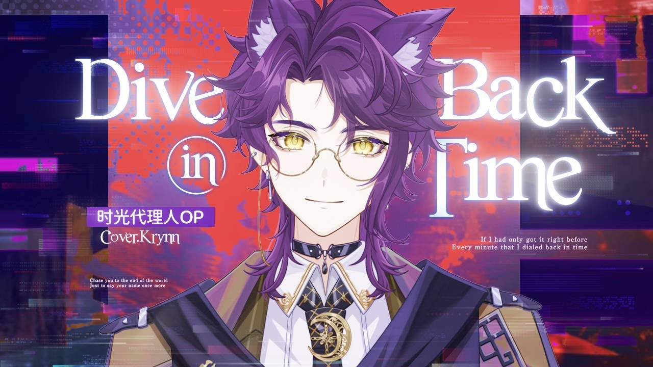 【克凜krynn】時光代理人OP | Dive back in time 翻唱 - YouTube