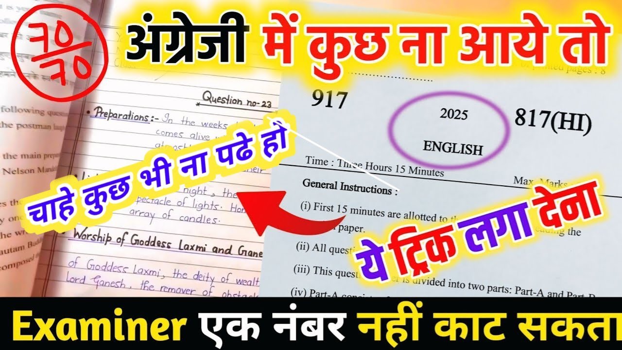 English पेपर कैसे पास करें ,how to pass English board paper how to pass ...