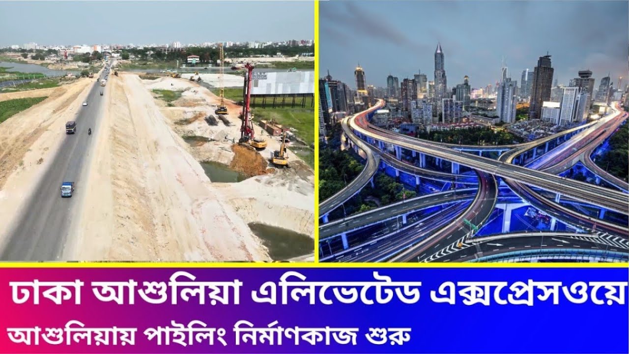ঢাকা আশুলিয়া এলিভেটেড এক্সপ্রেসওয়ে আপডেট ০৫/০৬/২০২৩ | Dhaka Ashulia ...