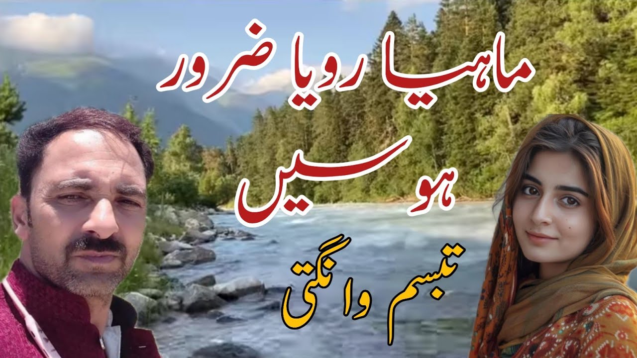 Mahiya Roya Zaroor Hosi | Pahari Remix Song| Tabassum Wangathi - YouTube